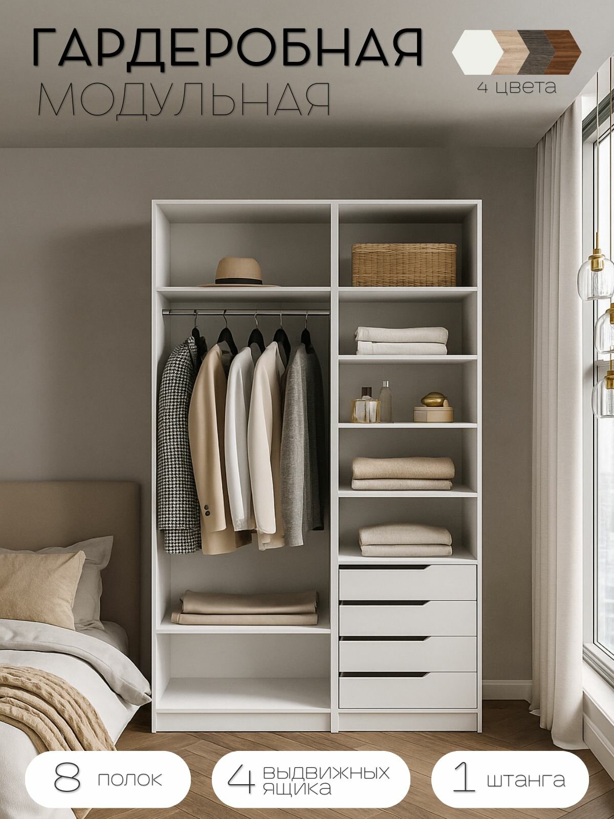 Модульная гардеробная система Терра - 15