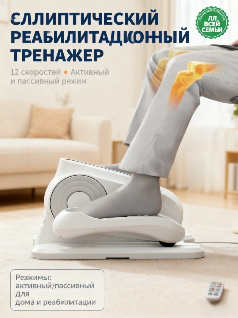 Электрический реабилитационный тренажер, эллиптический, с 12 скоростями, для ног и рук, с пультом ДУ, для дома
