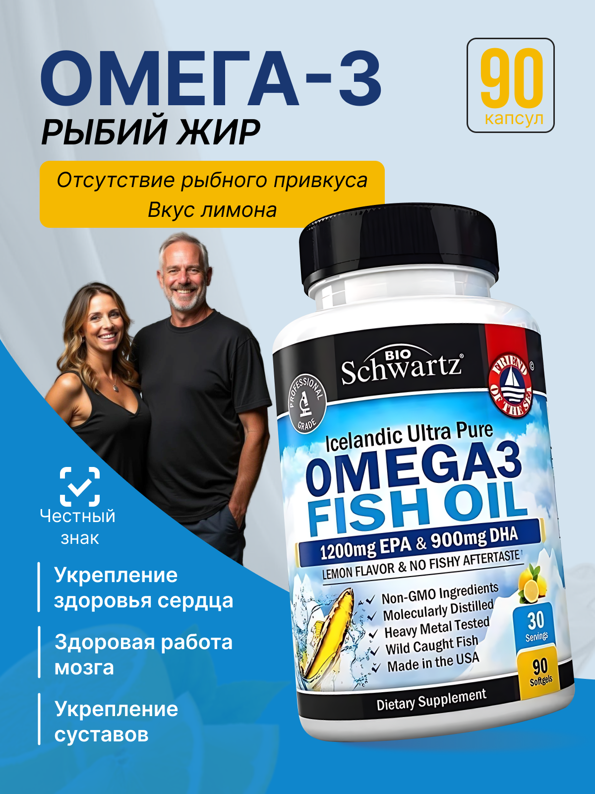 Рыбий жир BioSchwartz Omega-3, 2250мг, для здоровья сердечно-сосудистой и нервной системы 90 капсул 30 порций