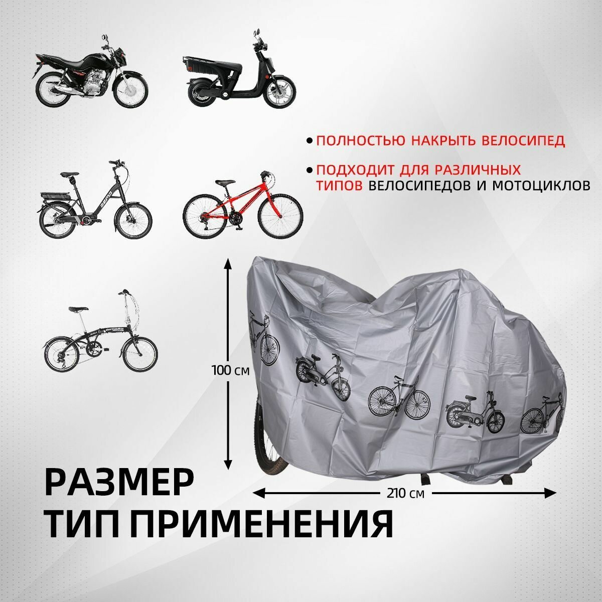 Чехол для велосипеда