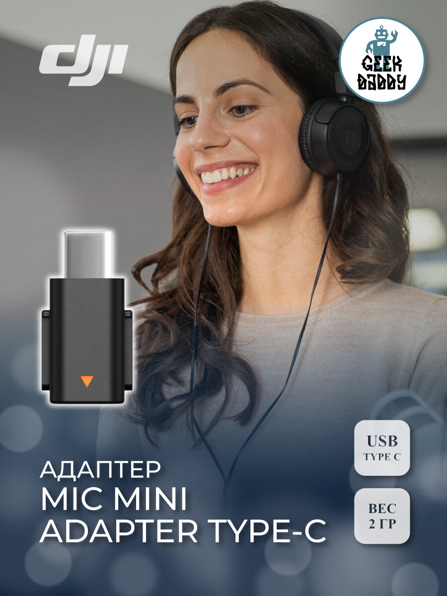 Адаптер DJI Mic Mini Type-C, для экшн камер, переходник, чёрный/оранжевый