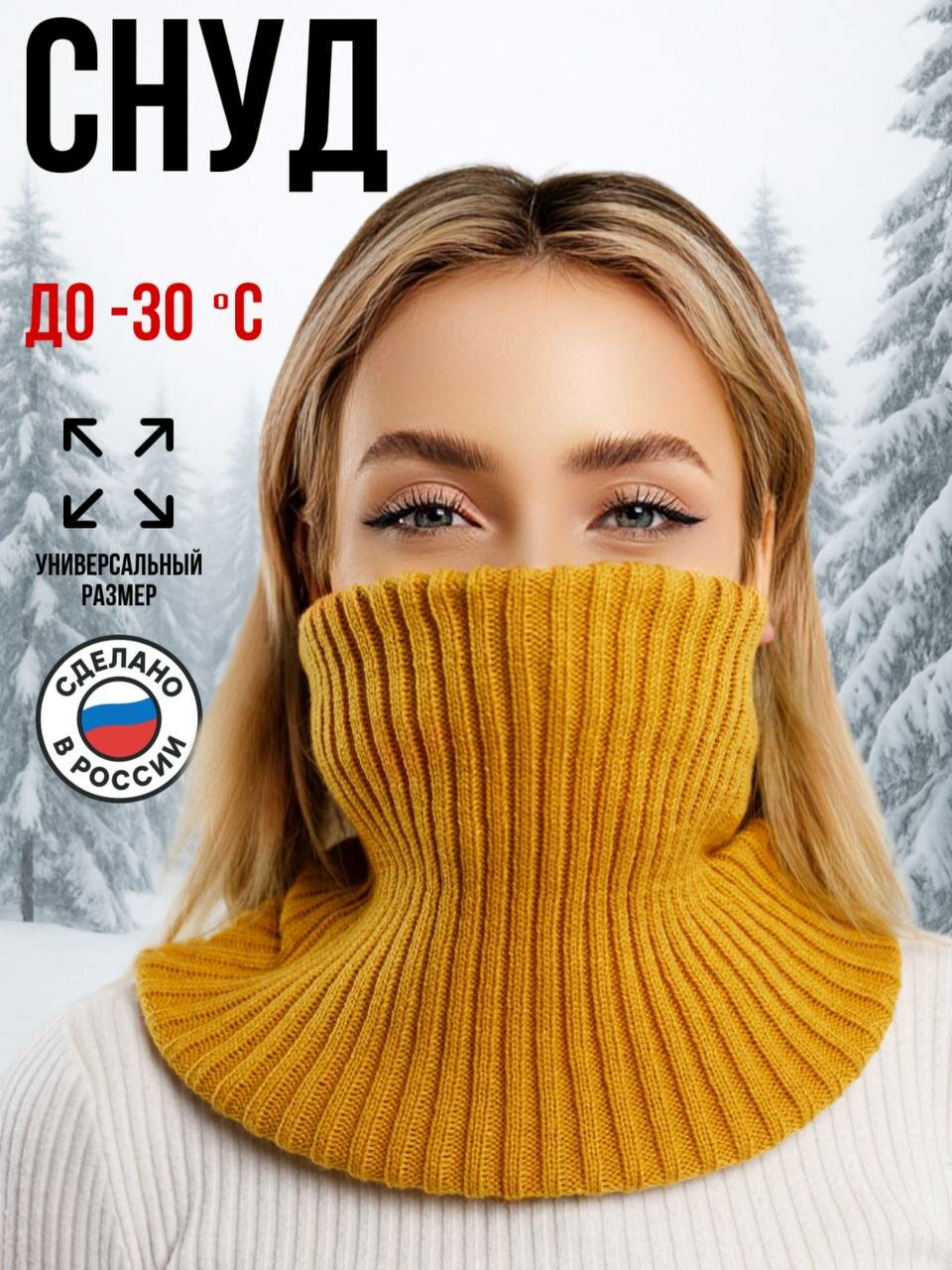 Снуд для мужчин и женщин