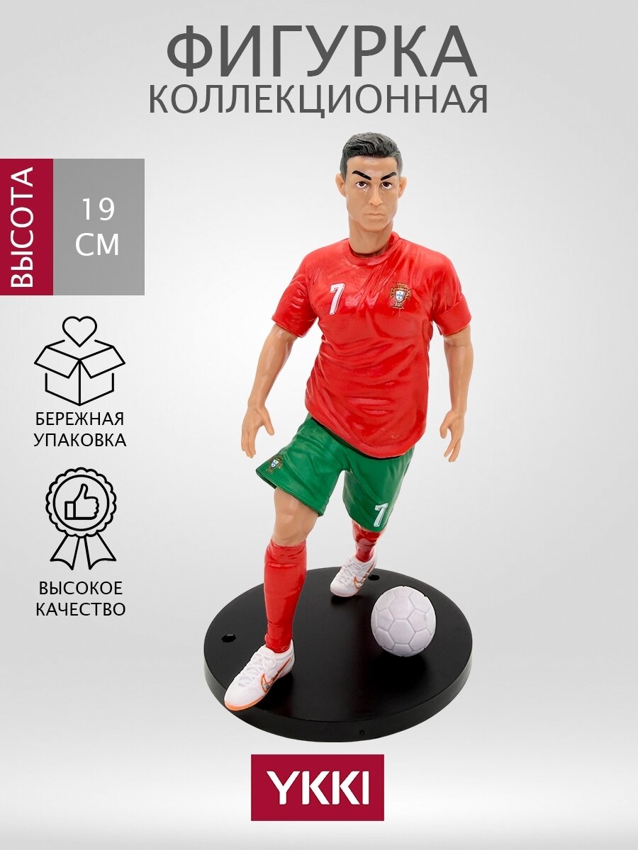 Фигурка футболист Криштиану Роналду Португалия 19 см декор