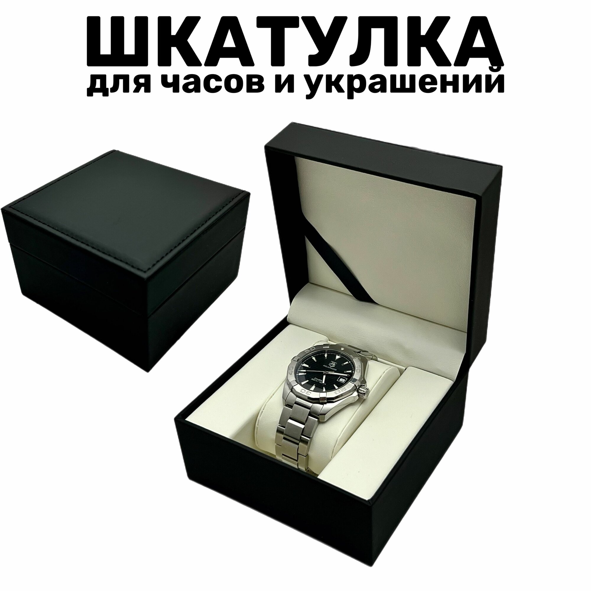 Коробка подарочная для часов и ювелирных украшений