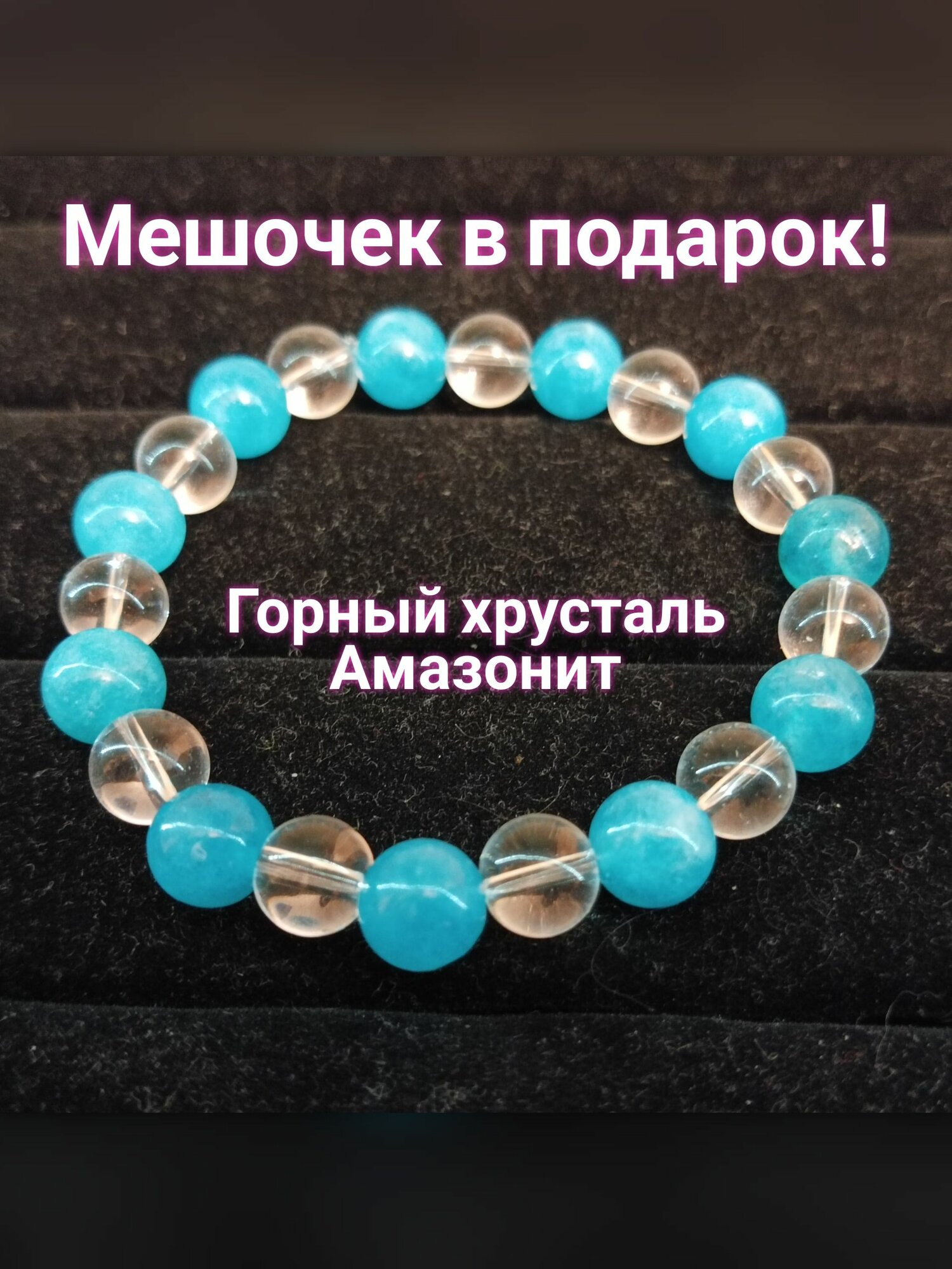 Браслет, горный хрусталь, амазонит