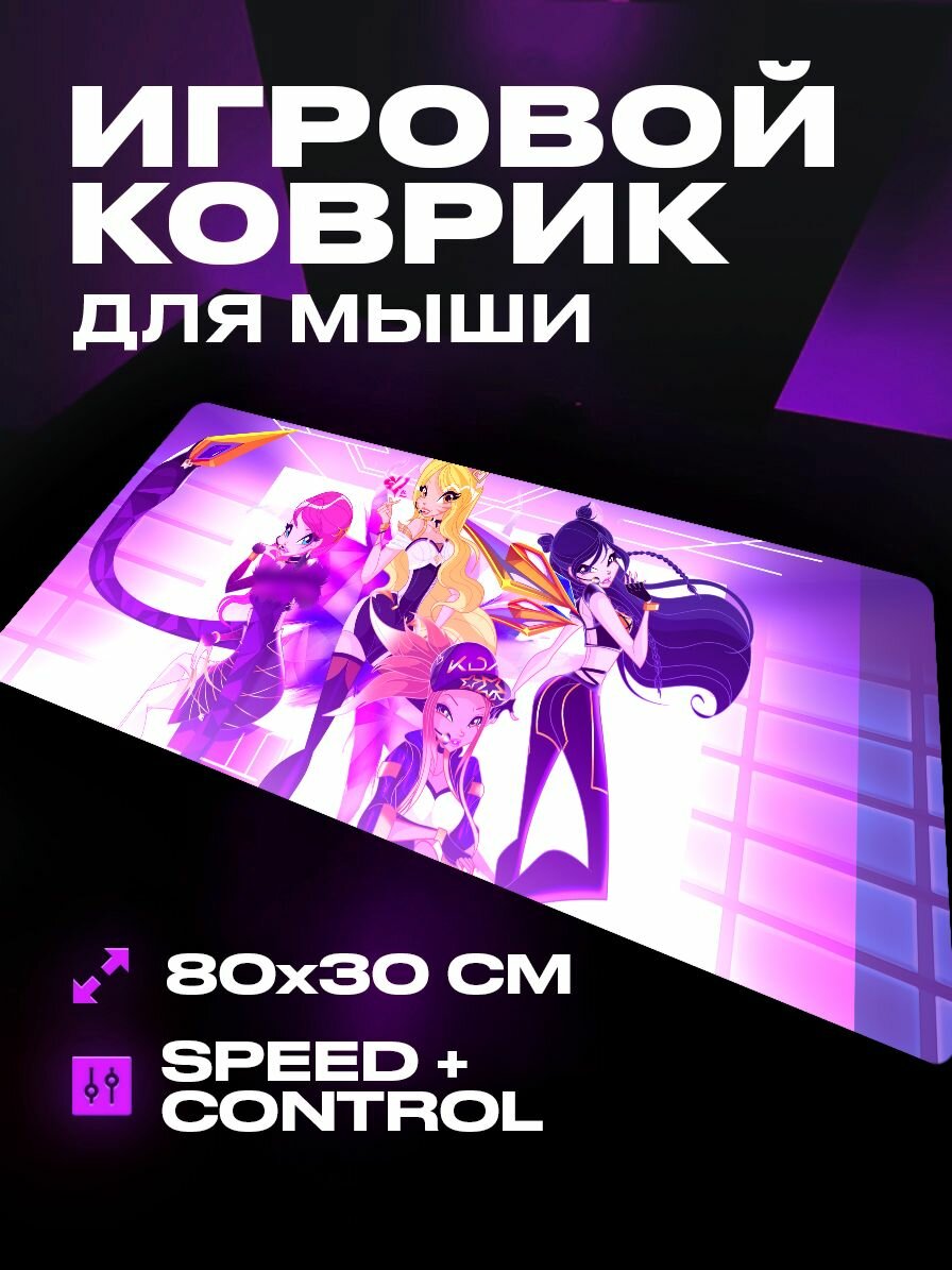 Коврик для мыши игровой Клуб Винкс 80x30 см ProSleeves