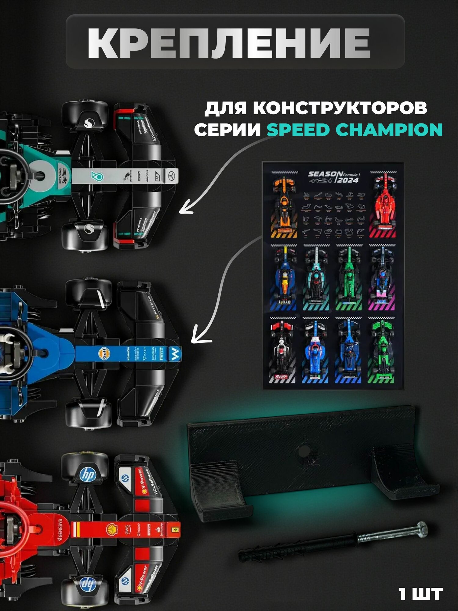 Настенное крепление кронштейн для конструктора Speed Champion, вертикальное