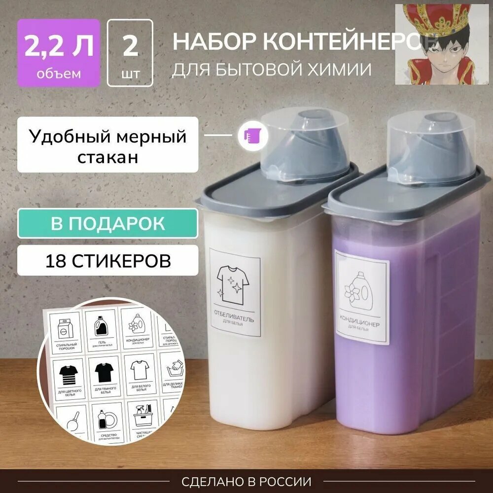 Контейнер для стирального порошка "для порошка", 2.2 л, 2 шт