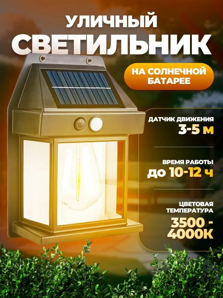 Светильник уличный, на солнечной батарее, с датчиком движения, IP65, LED, мощность 30 Вт, чёрный