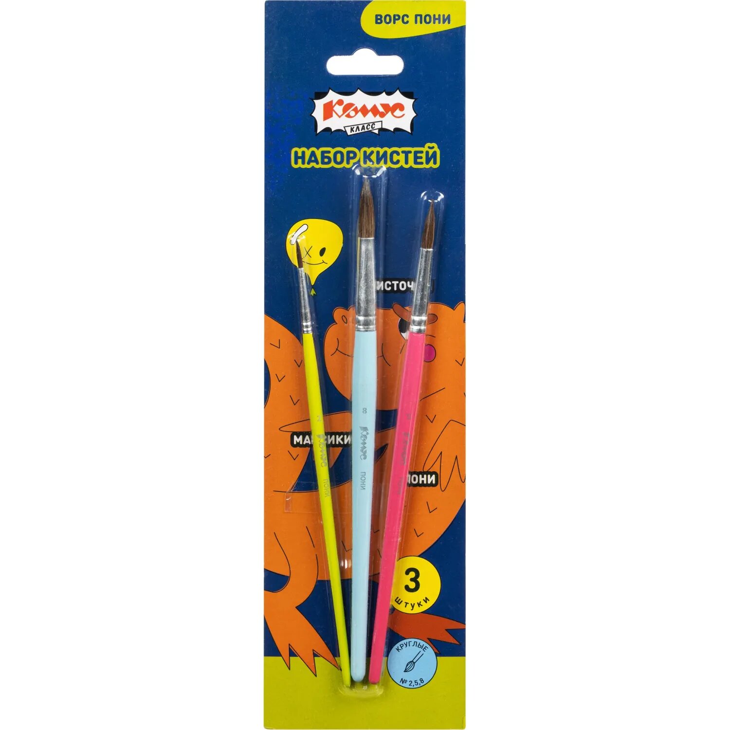 Набор кистей Комус Класс Максики, кругл, пони,№2.5,8, 3шт в блист. с европодв
