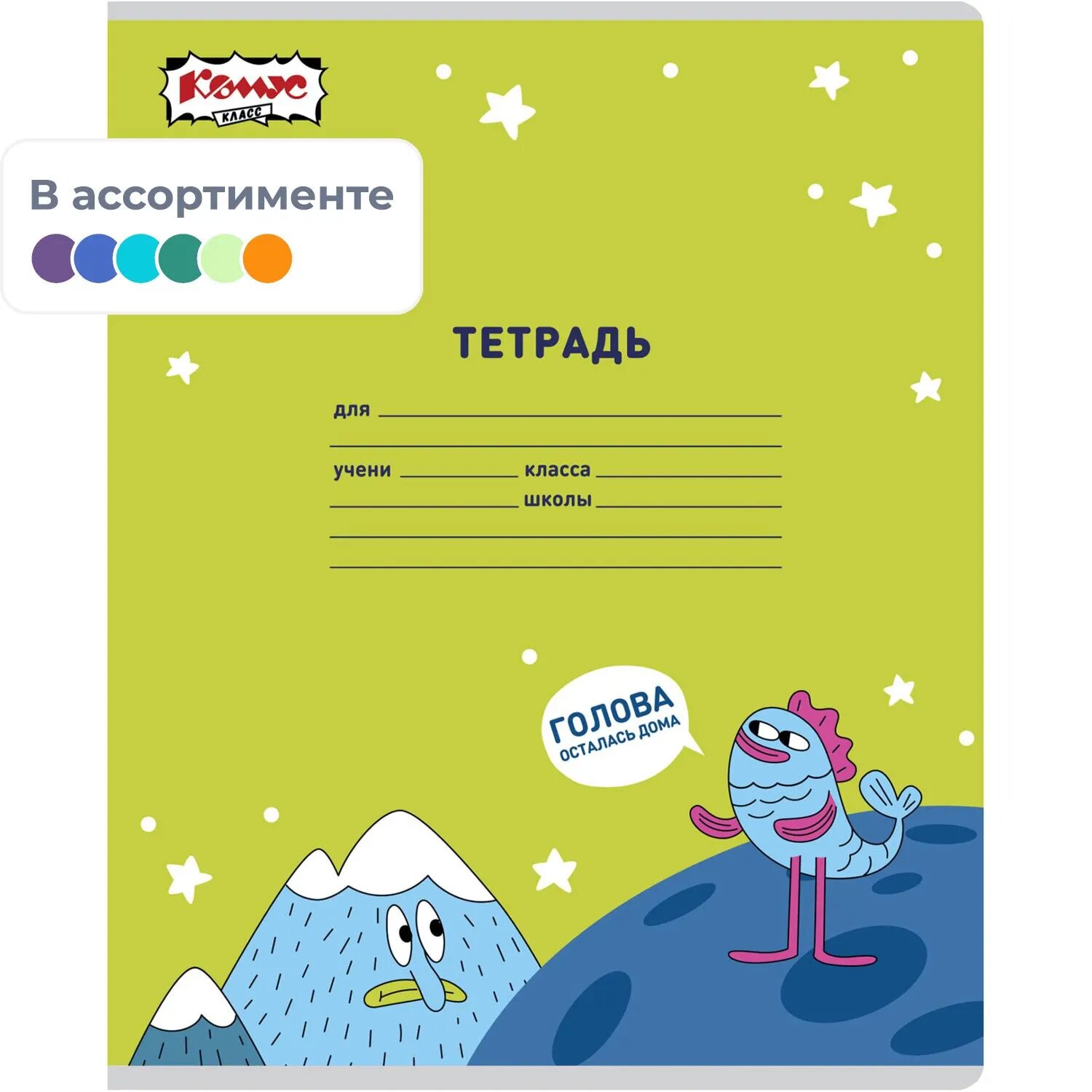 Тетрадь школьная А5 18л клетка Комус Класс Максики, в ассортименте, 2021687