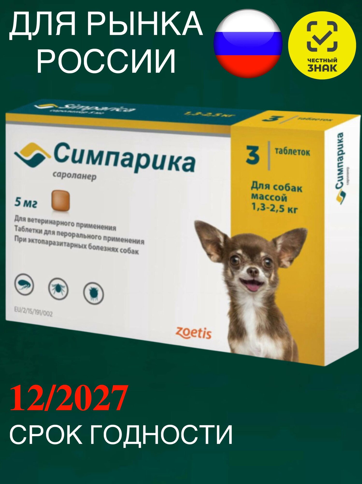 Zoetis таблетки от блох и клещей Симпарика для собак весом 1,3-2,5 кг, 5 мг 3 шт. в уп, 1 уп.