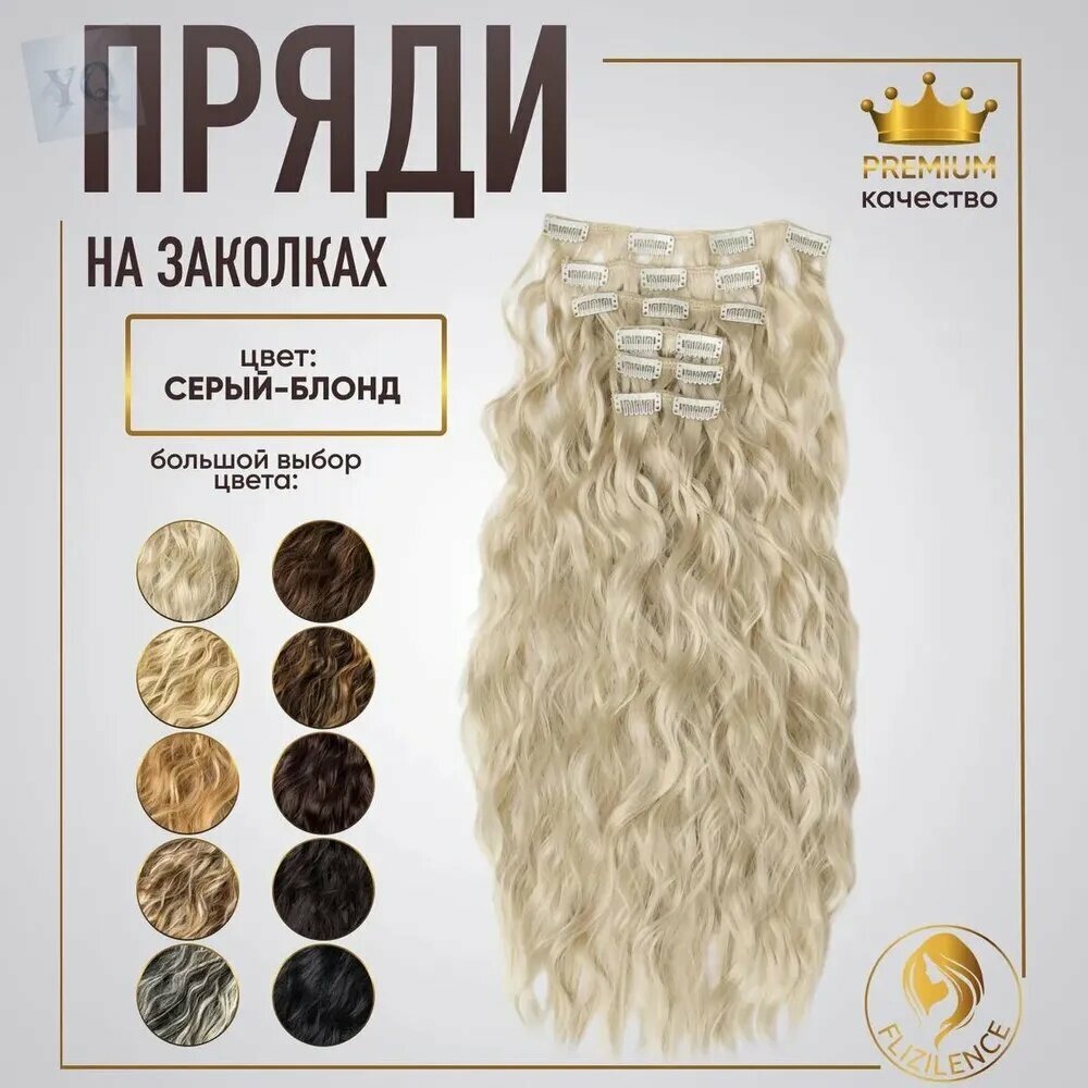 KNOW EASY-Накладные волосы, пряди на заколках-клипсах Блонд 88