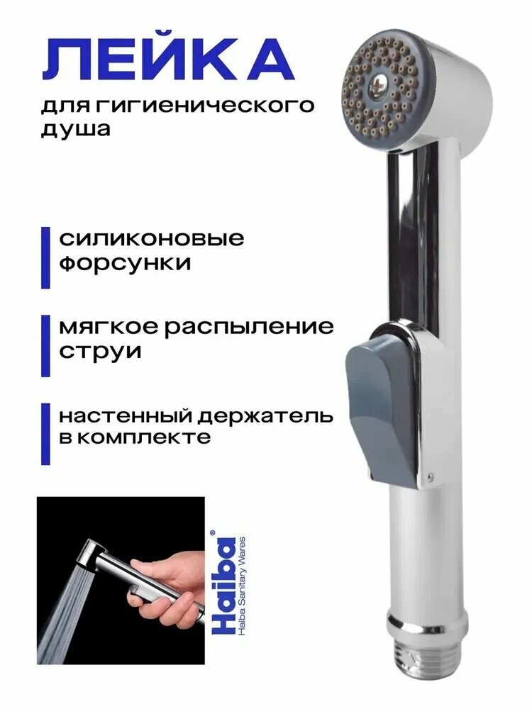 Эксклюзивная лейка ESKO для биде, душа и ванны, модель ручного типа