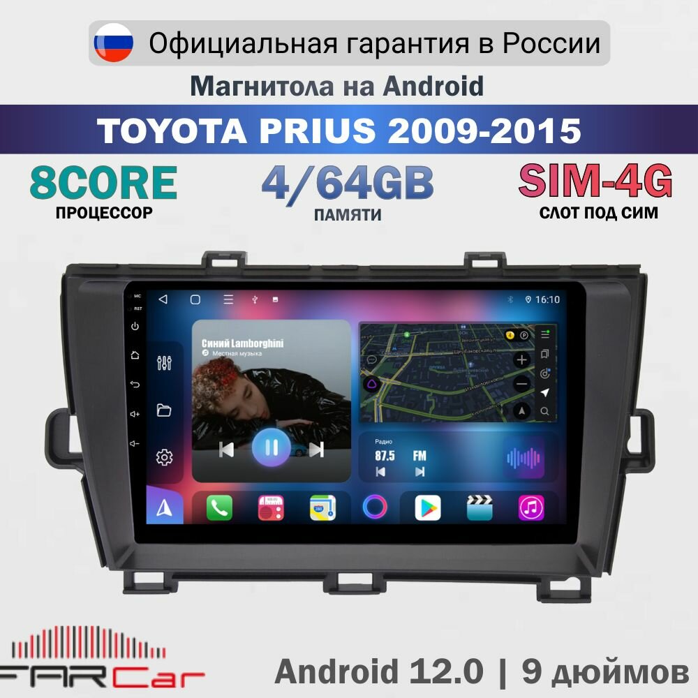 Магнитола Тойота Приус 2009-2015 на Android 13.0, Prius, 4+64Гб, QLED SIM 4G, комплект рамка + проводка - 9 дюймов