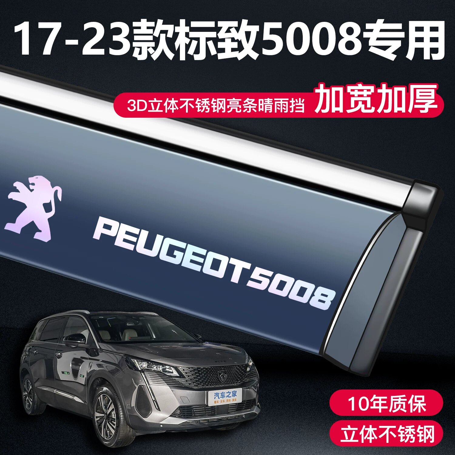 Аксессуары для Dongfeng Peugeot 4008, модификация 5008, декор 2008, дефлекторы окон 3008, защита от дождя 301. [17-23