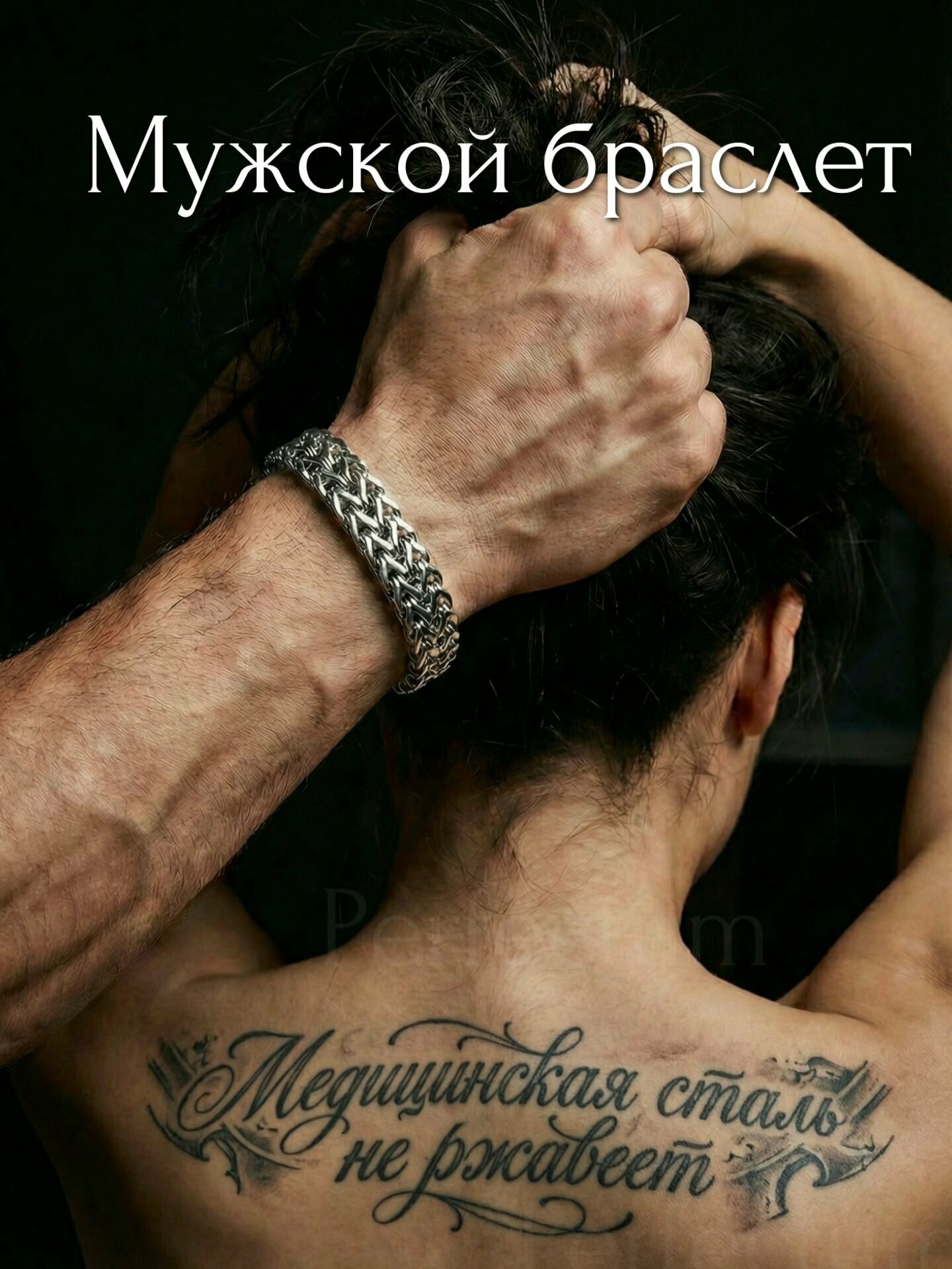 Браслет-цепочка