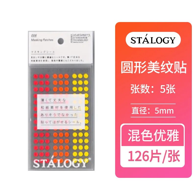 STALOGY наклейки-кружочки 5 мм, 126 шт/лист, 5 цветов
