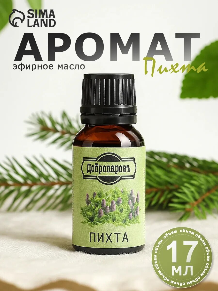 Эфирное масло Добропаровъ "Пихта", флакон-капельница, объем 17 мл