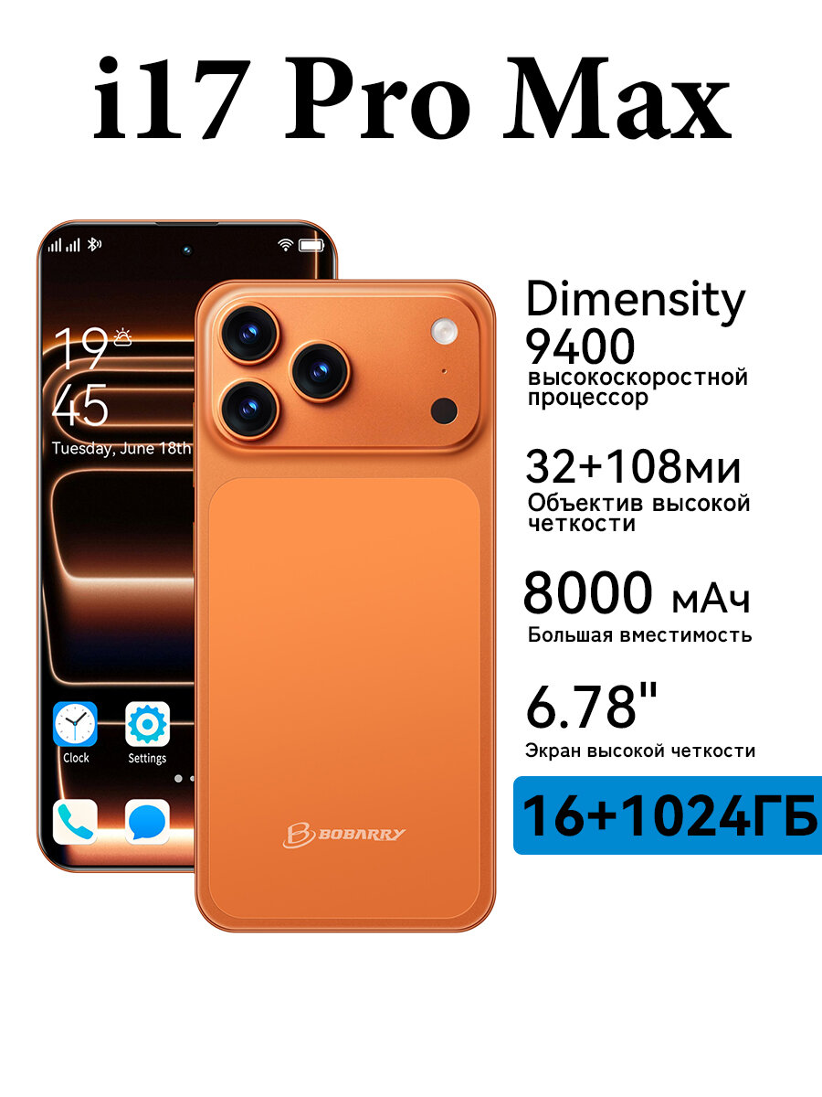 Смартфон i17 Pro Max Dimensity 9400 процессор 8000 мАч 108 МП камера