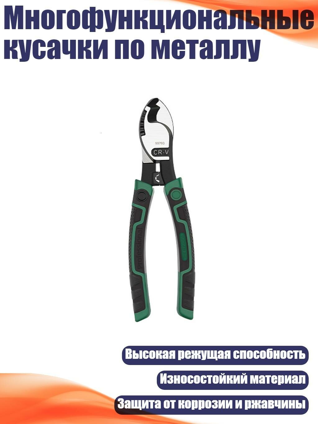 Многофункциональные кусачки по металлу, 6 дюймов