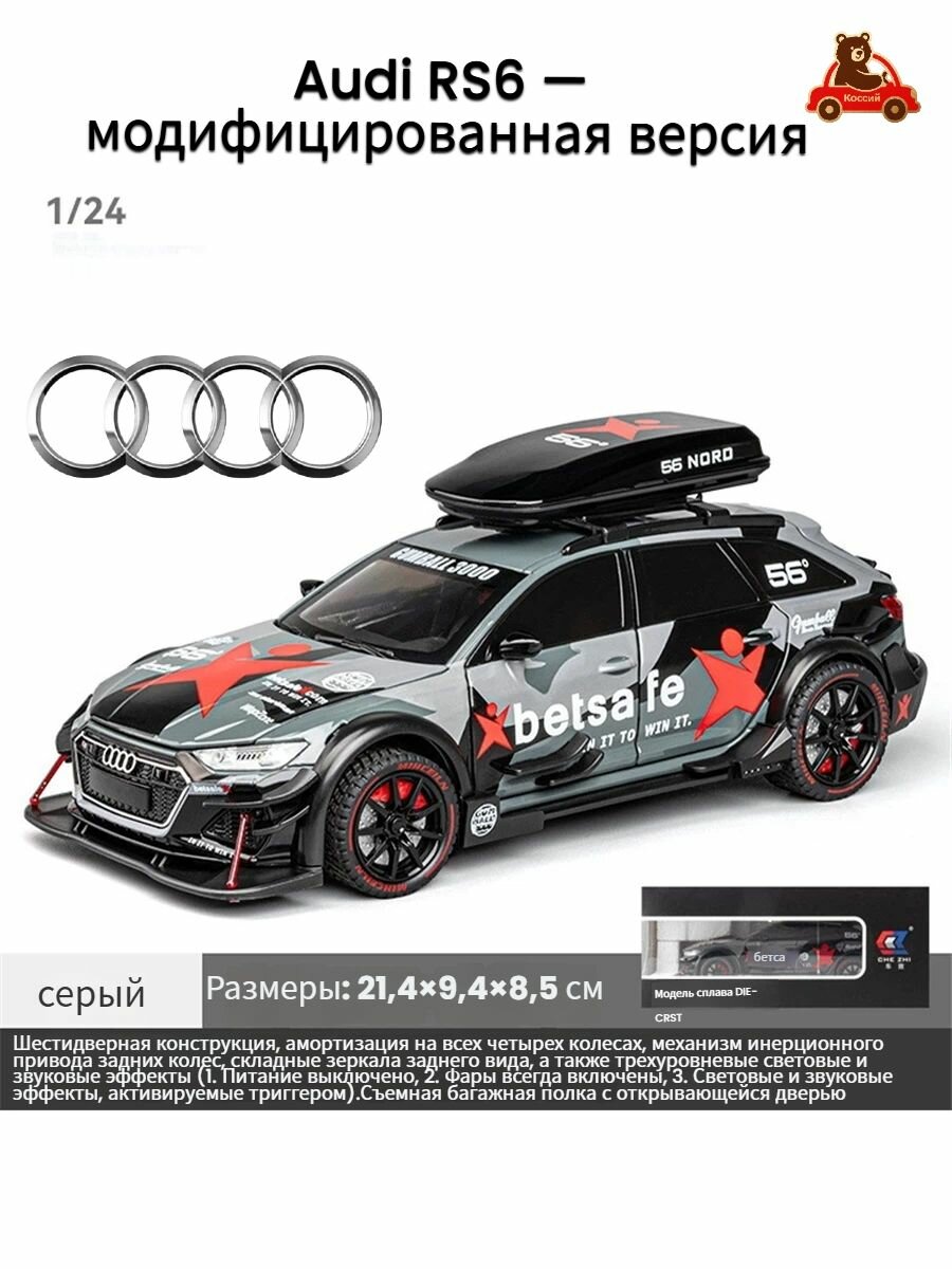 1:24 Audi RS6 модифицированная версия со звуковым и световым оформлением музыкальной модели игрушечного автомобиля