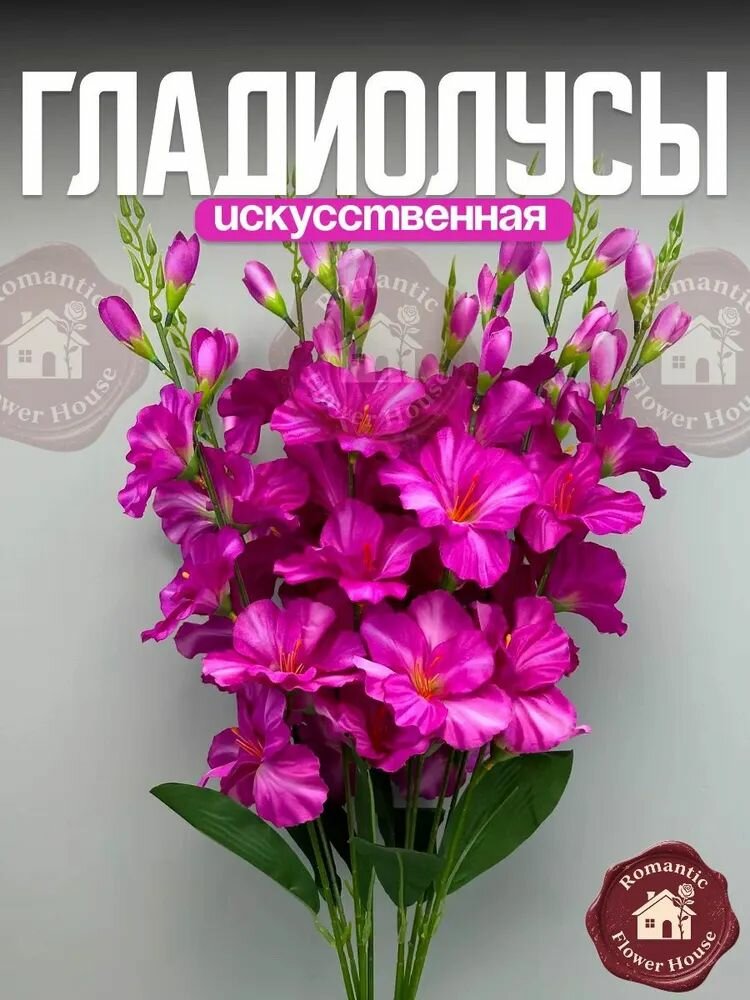 Искусственные цветы