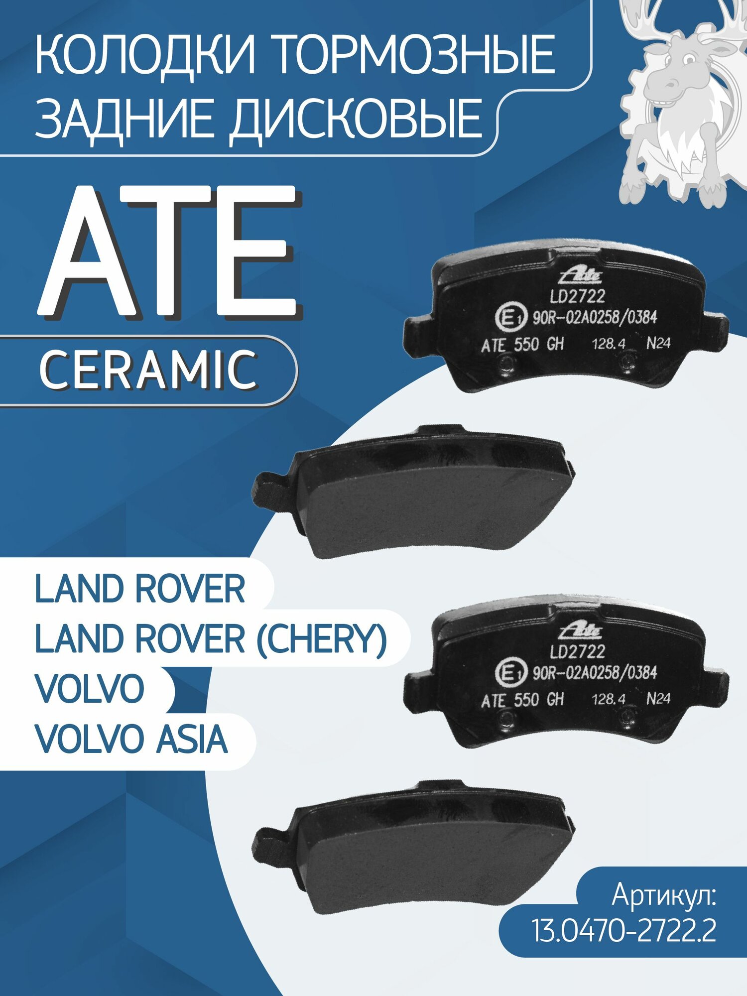 Колодки тормозные дисковые задние ATE (13.0470-2722.2) CERAMIC