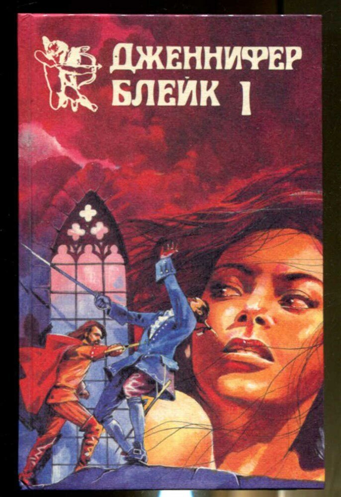 Блейк Д. - Испанская серенада | Серия: Избранное "Купидона". - 1994