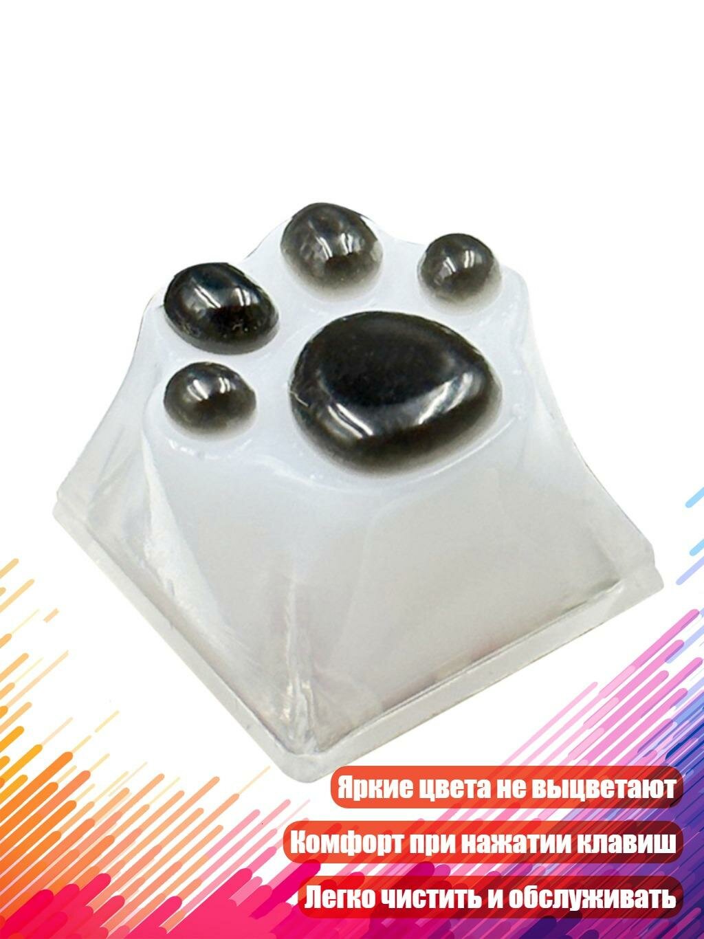 Прозрачная силиконовая клавиша-коготь для механической клавиатуры, Черно-белый