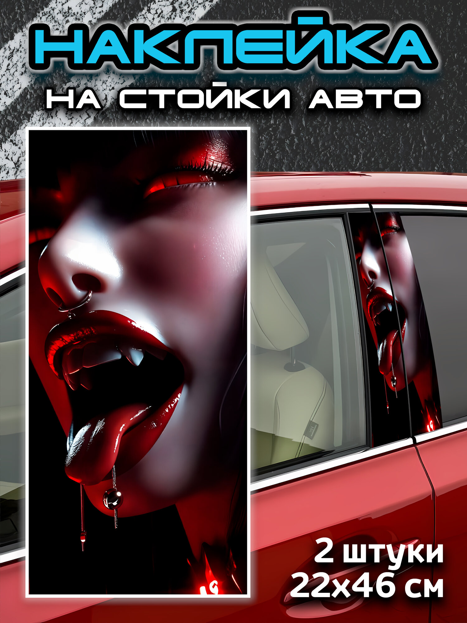 Наклейка на стойки авто