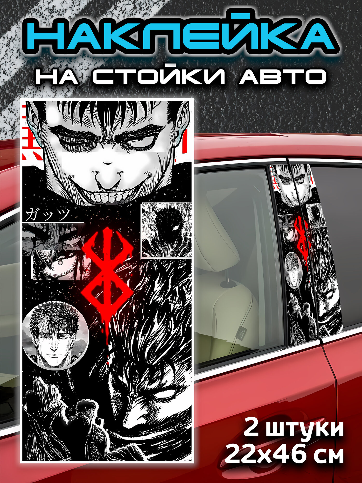 Наклейка на стойки авто