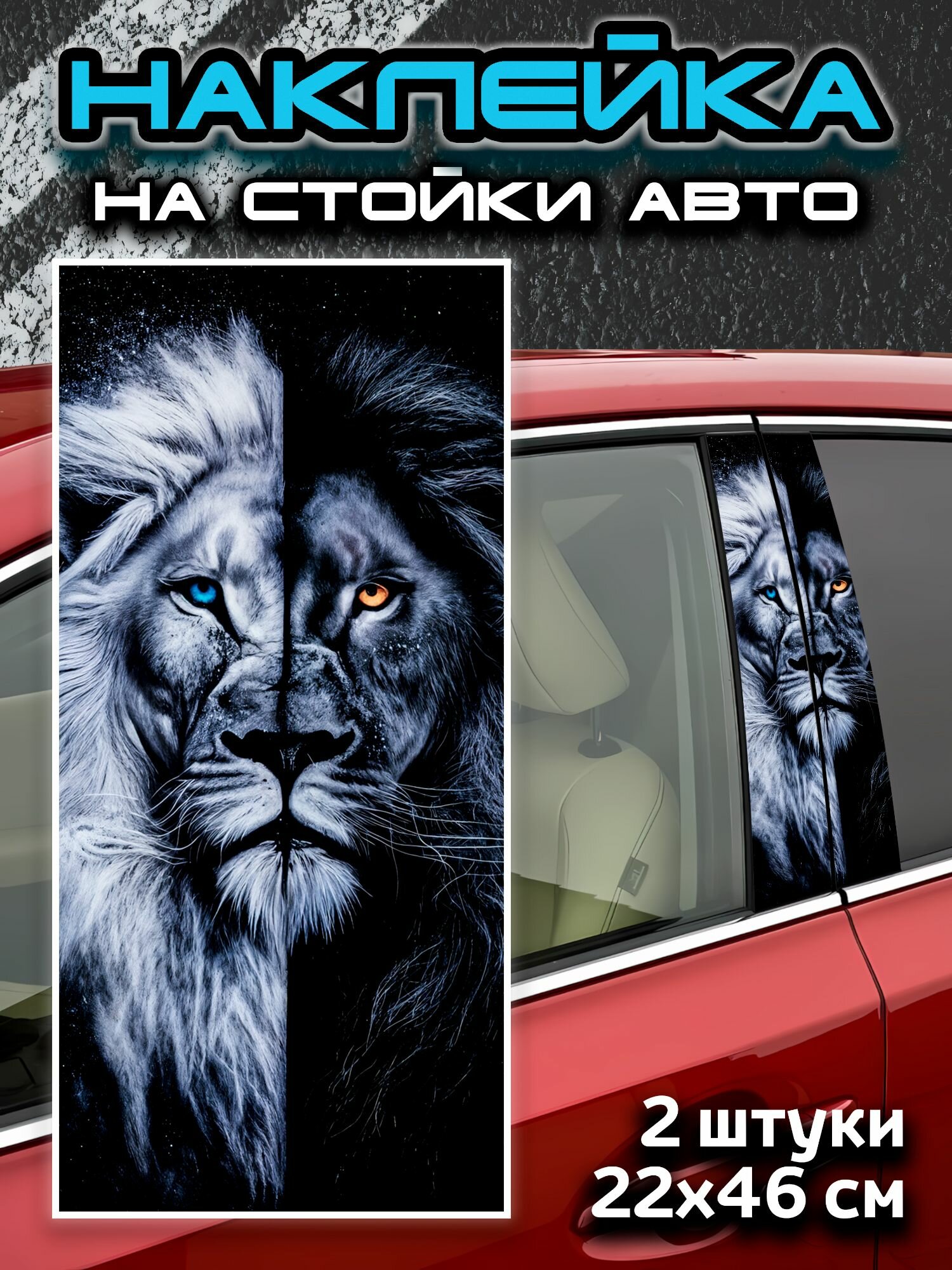Наклейка на стойки авто