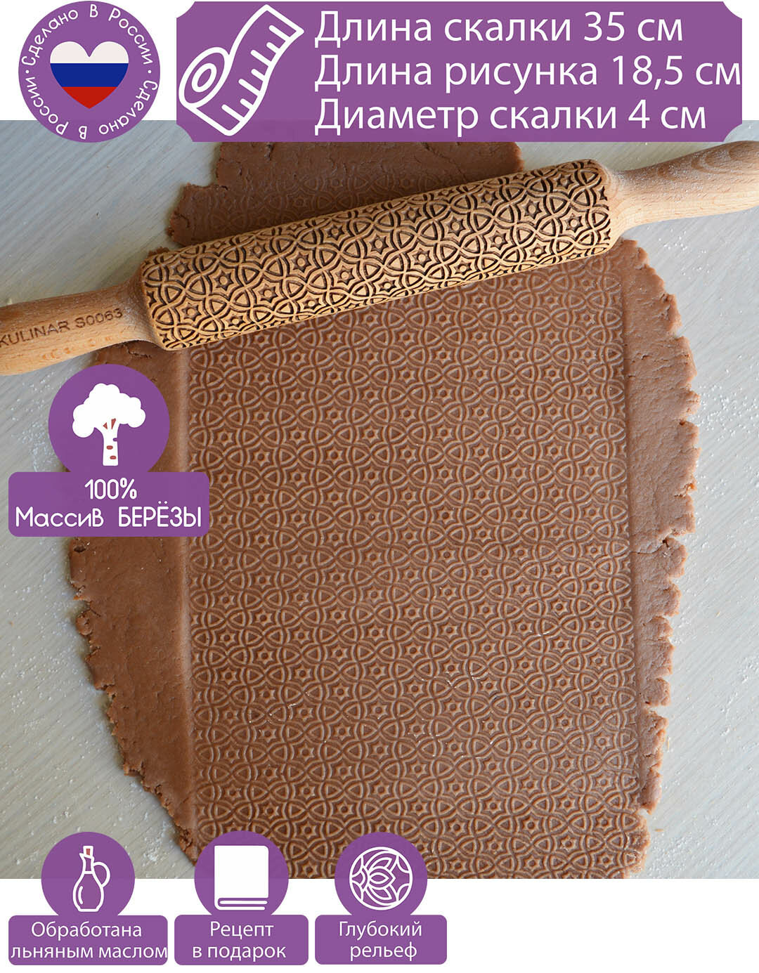 Узорная скалка " Восточный орнамент " 3D-Kulinar