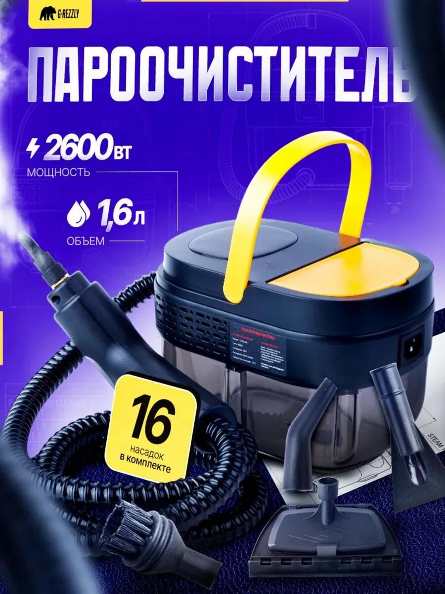 Пароочиститель, 2600Вт, 1,6л, вертикальный/горизонтальный, 9 бар