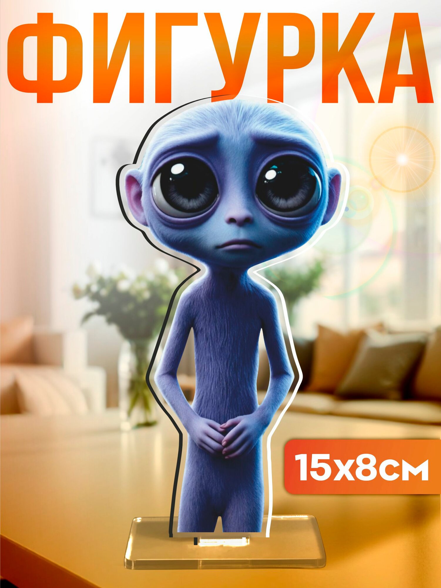 Акриловая фигурка Дрысясися Дрисясися