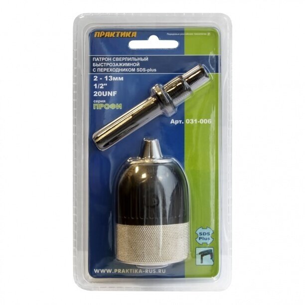 Патрон быстрозажимной 13 мм 1/2" с переходником на SDS-plus ПРАКТИКА