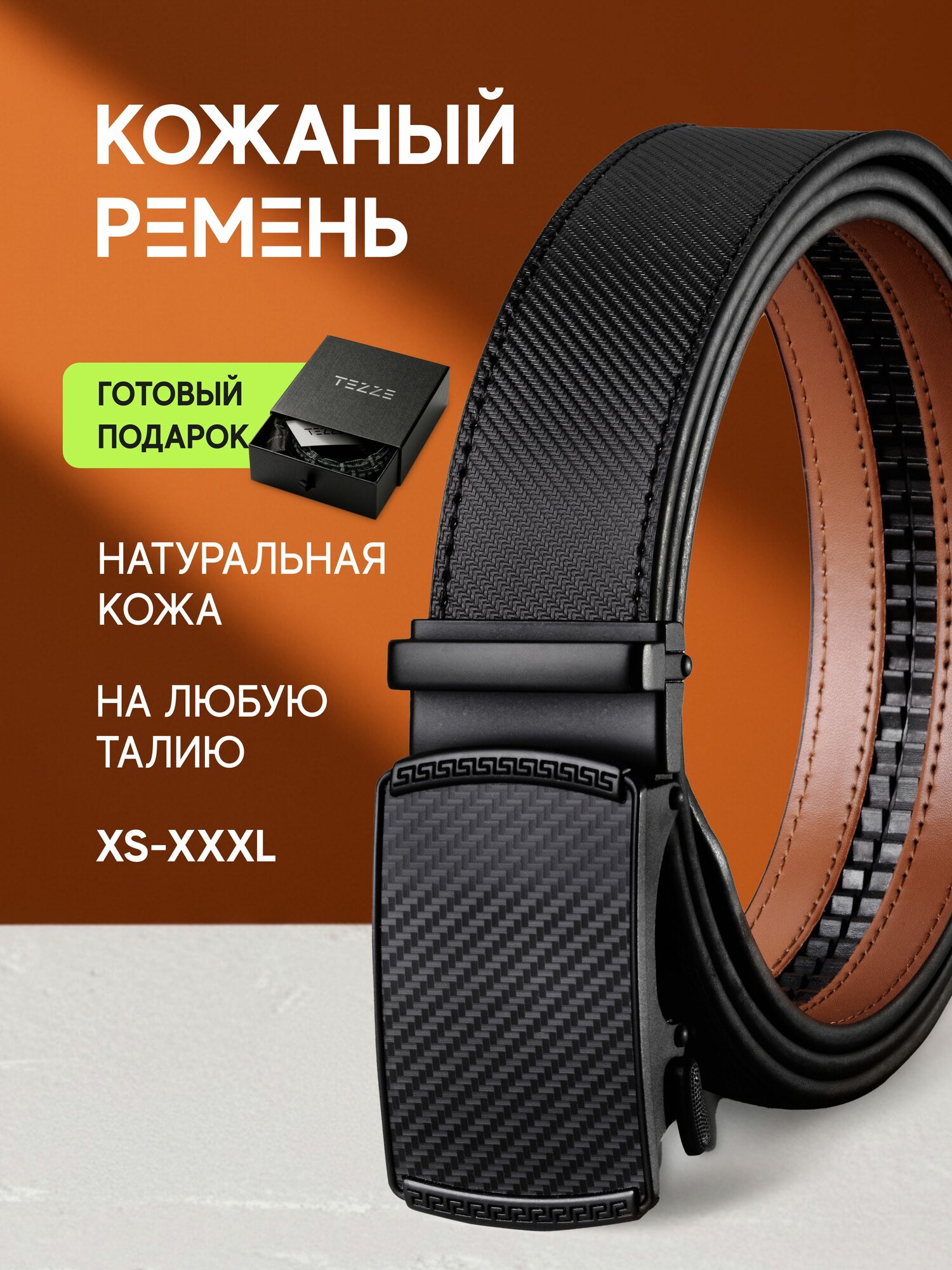 Ремень для мужчин