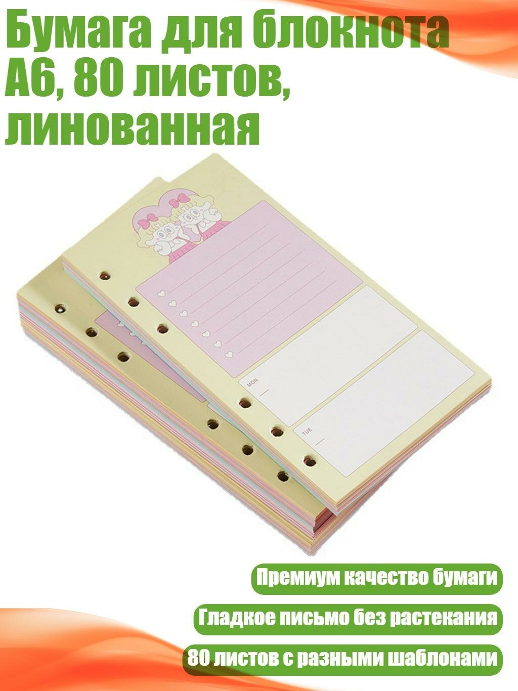 Бумага для блокнота А6, 80 листов, линованная