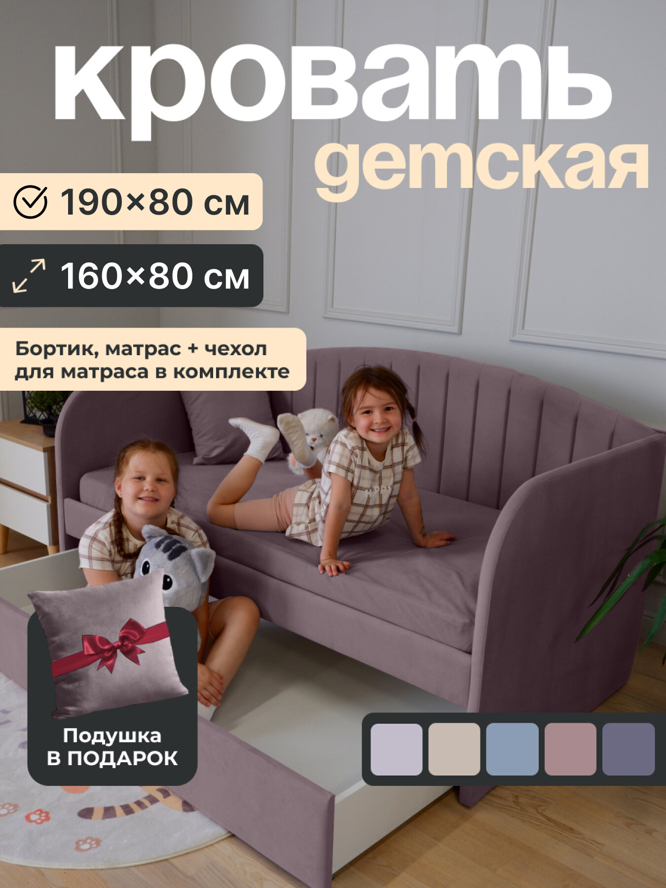 Кровать детская с матрасом в комплекте190х80 с ящиком и бортиком