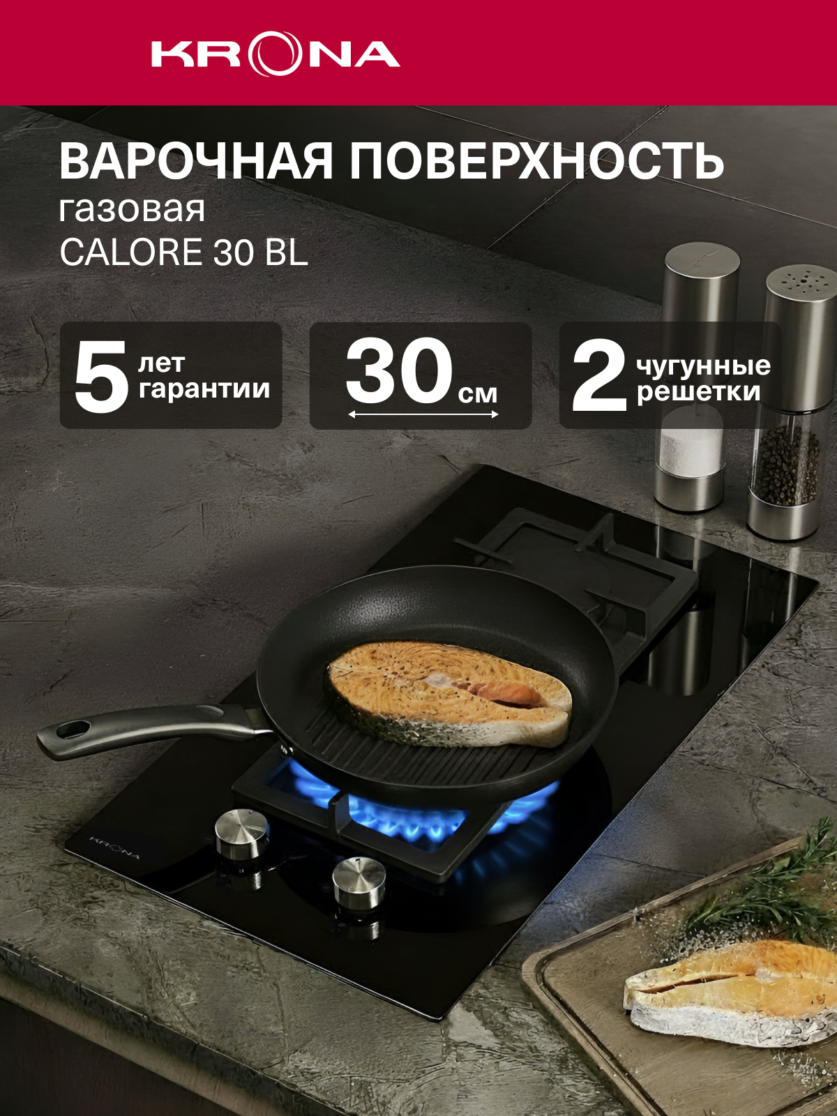CALORE 30 BL газовая варочная поверхность (независимая) (уцененный товар 5029)