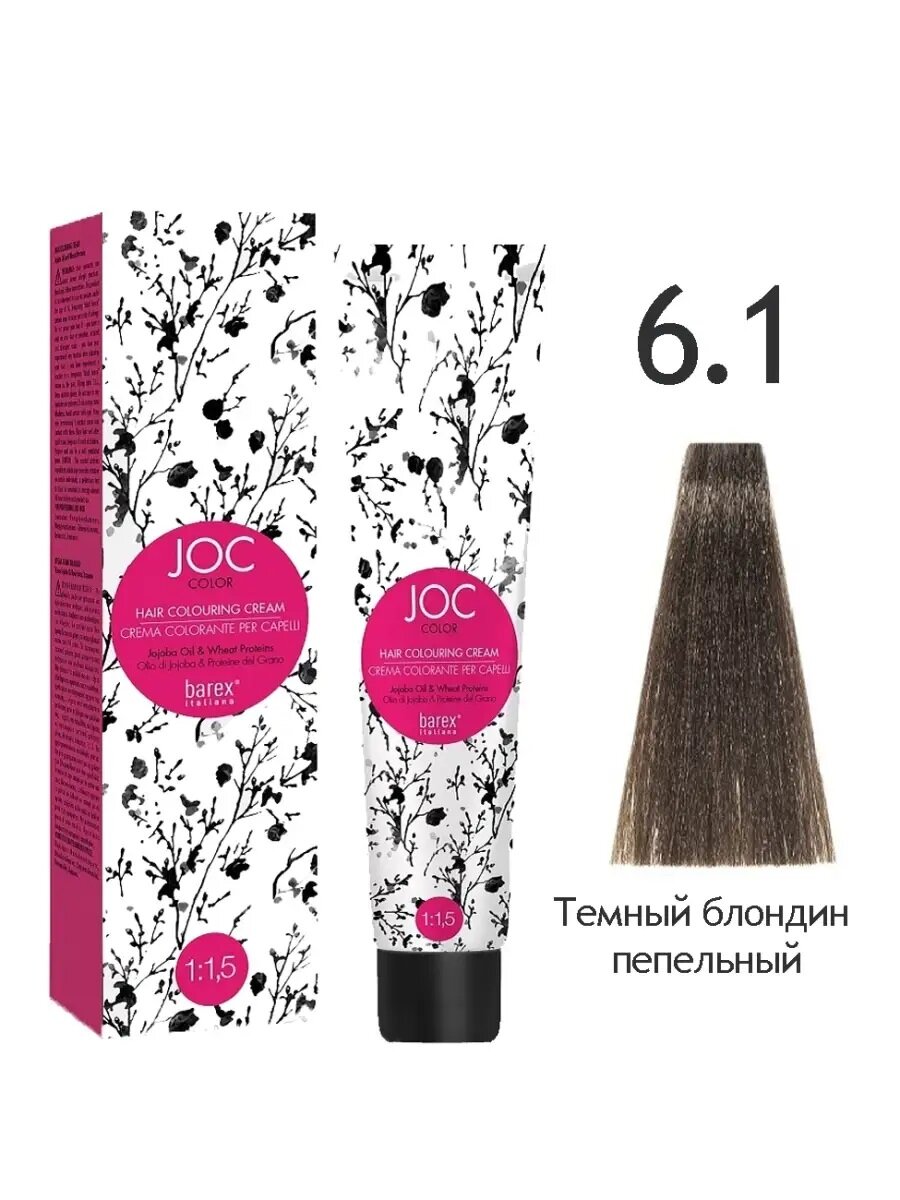 BAREX Крем-краска профессиональная JOC COLOR с маслом жожоба и протеинами пшеницы 6.1 темный блондин пепельный 100 мл