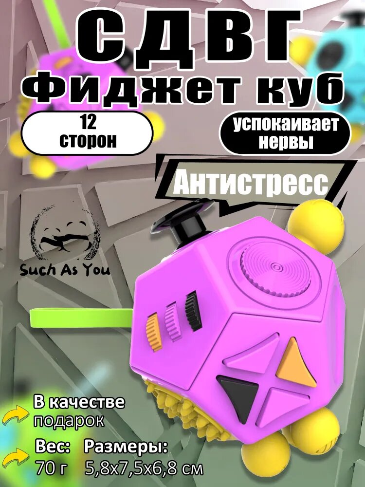 Фиджет куб / 12-стороняя игрушка антистресс