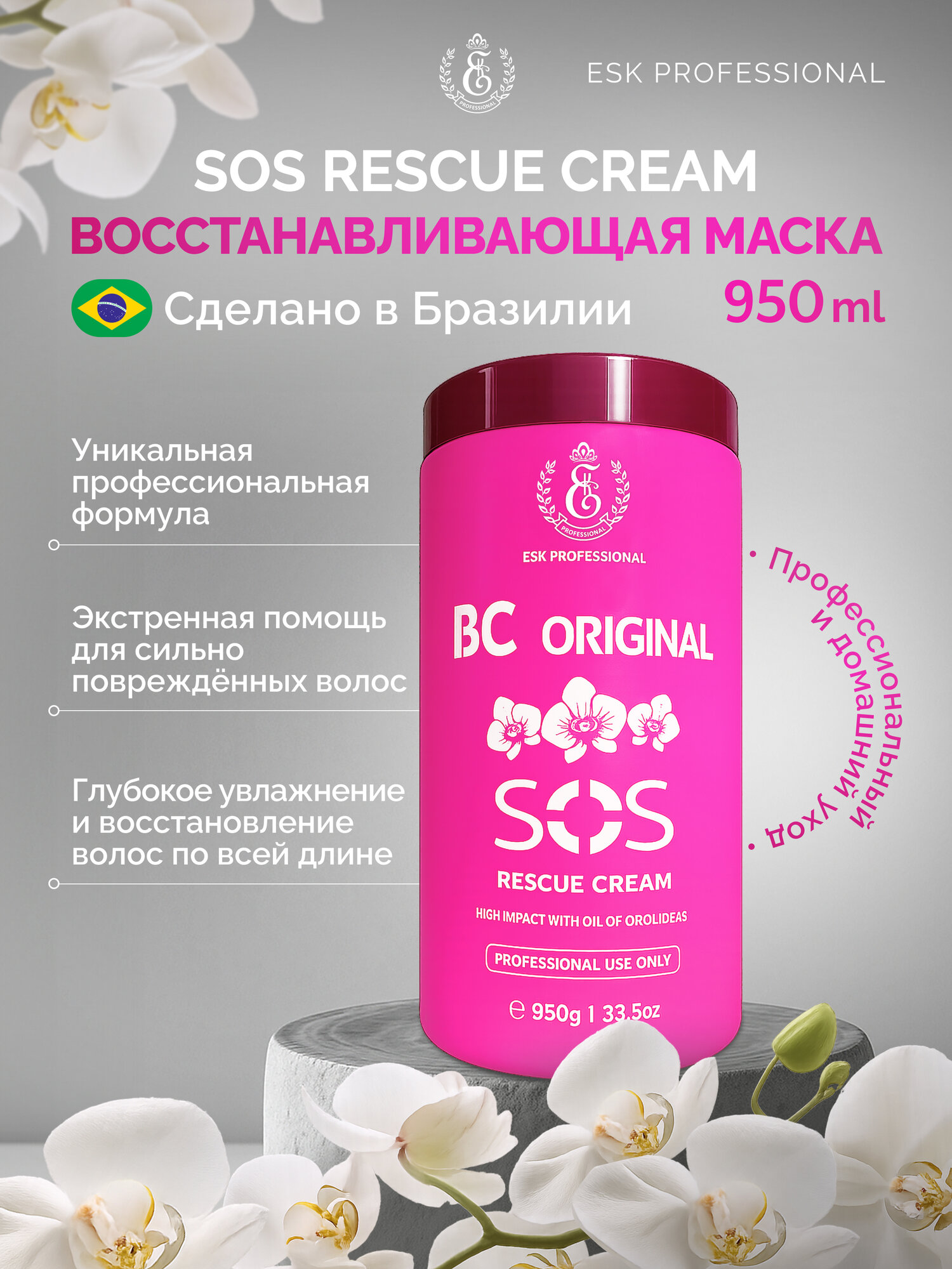 Маска для волос ESK Professional SOS RESCUE CREAM, восстанавливающая, для всех типов, 950 мл