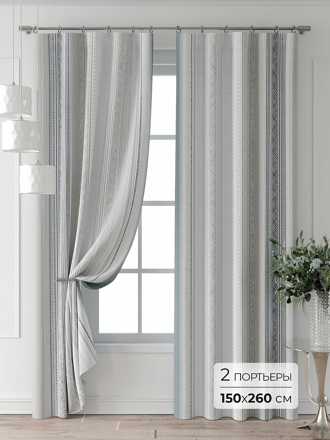 Комплекты штор Comfy Way / шторы в комнату 150х260 см / Колтери - 223 - 260 см