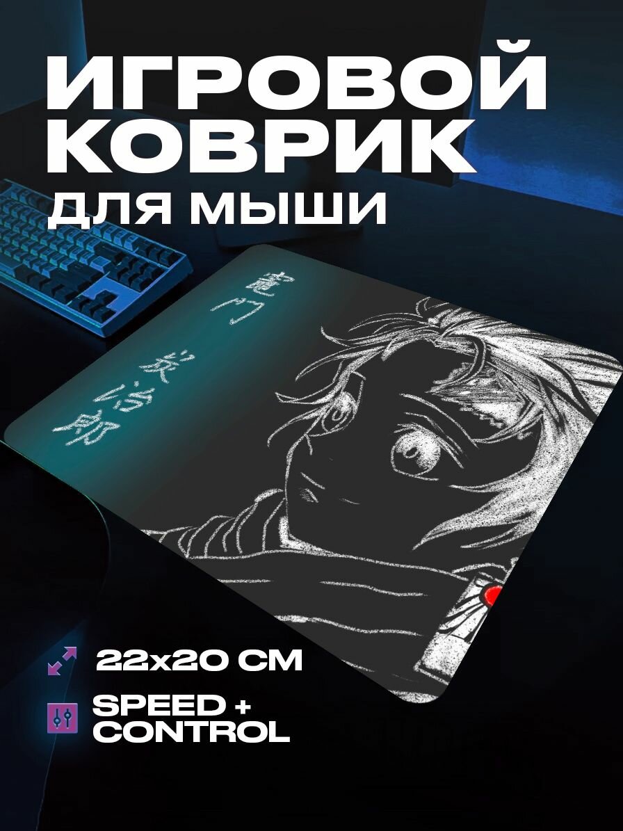 Коврик для мыши Клинок, рассекающий демонов 22 на 20 аниме