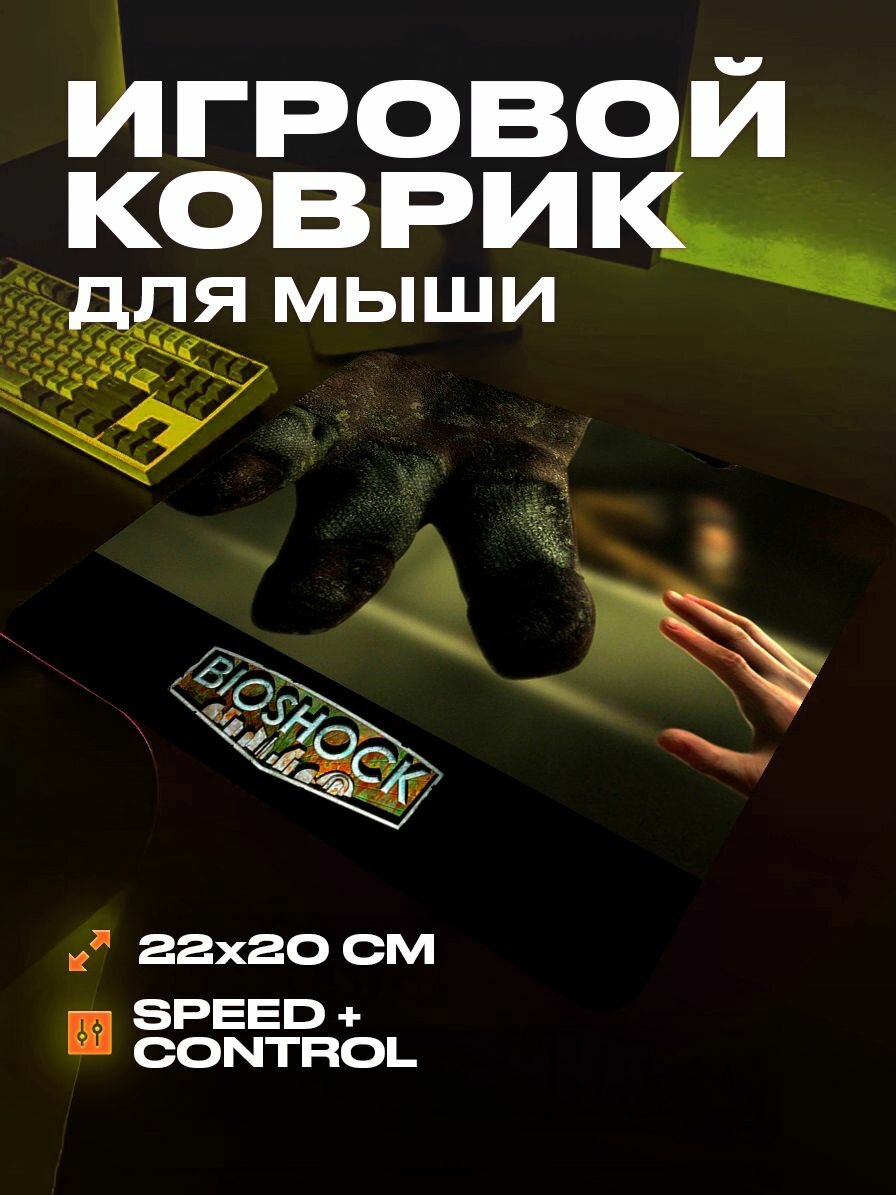 Коврик для мыши игровой Bioshock 22x20 см ProSleeves