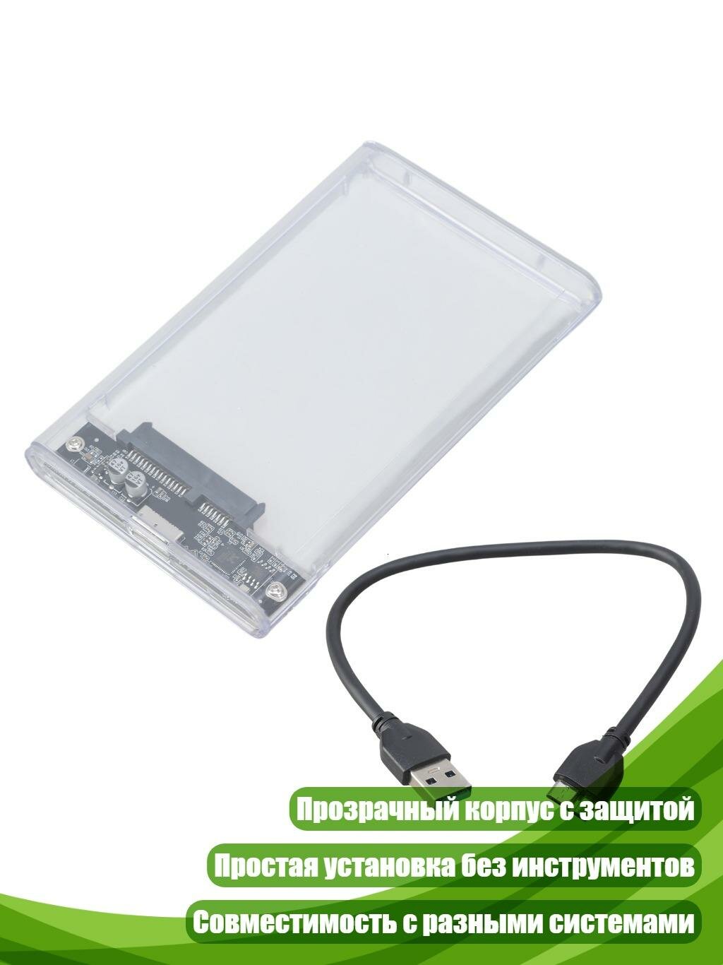 Внешний корпус для HDD 2.5 дюйма, USB3.0