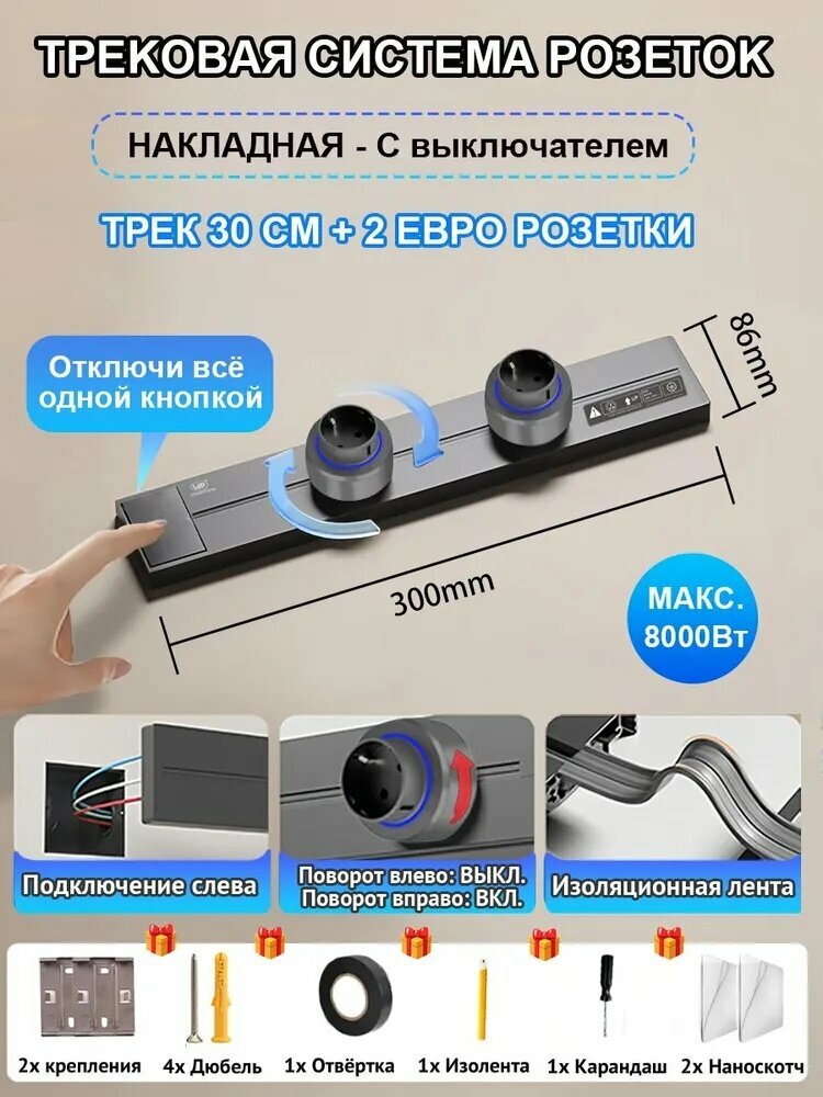 Трековая розетка система с выключателем 30 см + 2 евророзетки, серый, для кухни, гостиной