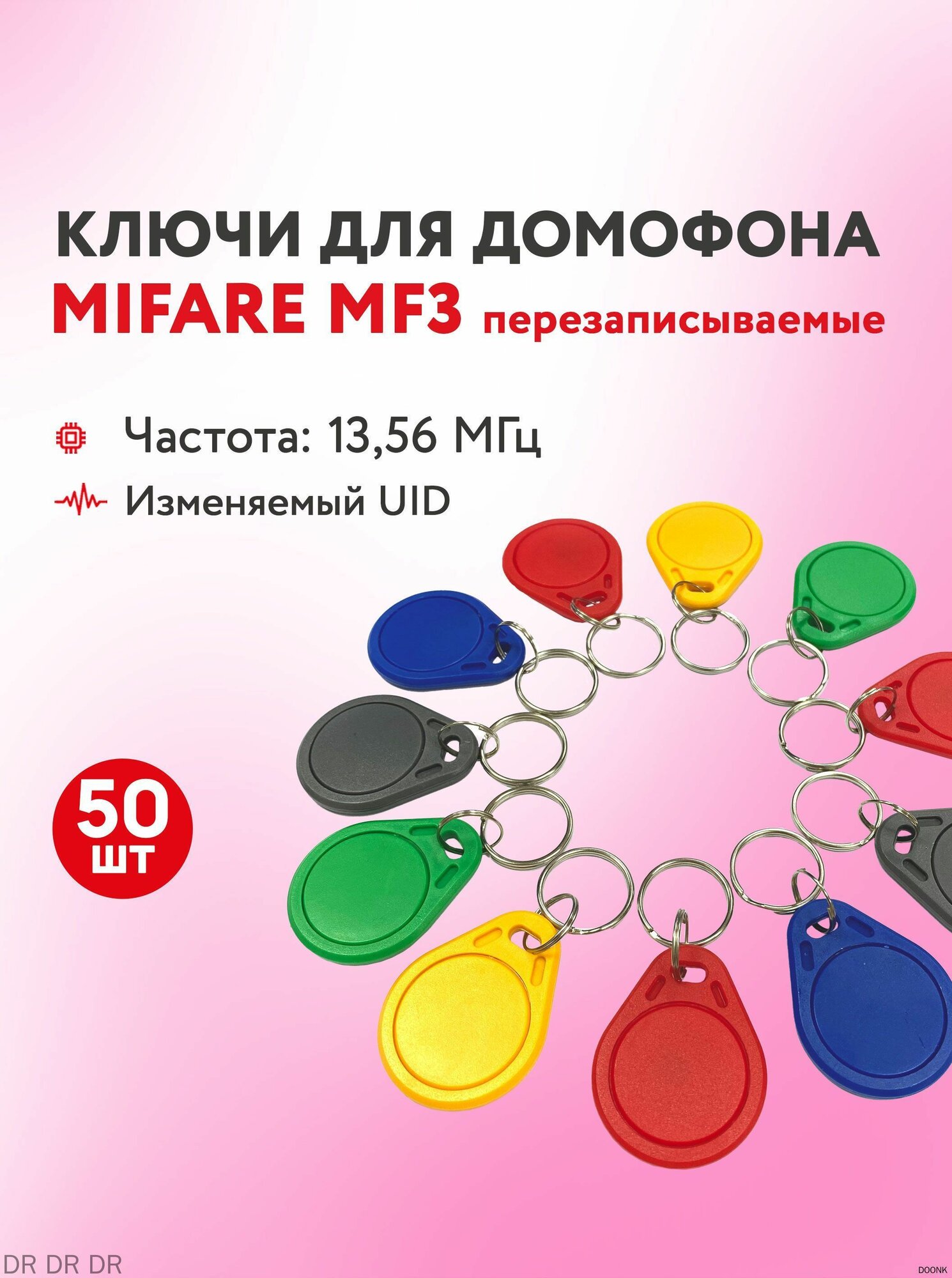 Электронный ключ